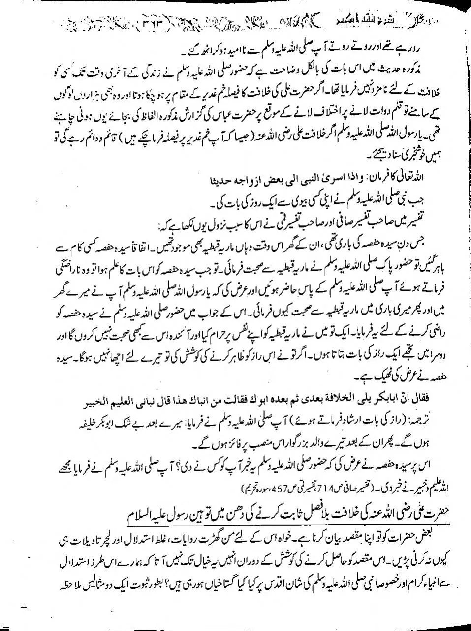 Afzalit Saidiq Akbar. Sharh Fiqh Akbar (Imam Azam Abu Hanifa) | Ya ...