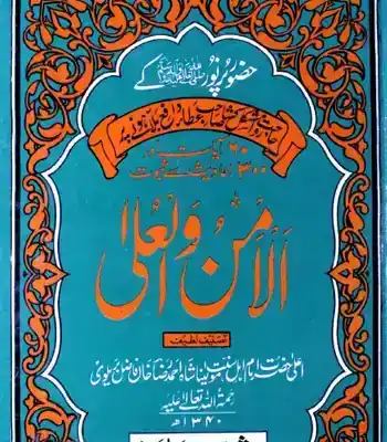 Imam Ahmad Raza Khan Barelvi Biography - Early Life & Religious ...