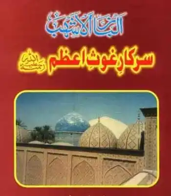 Ghouz e Azam Razi Allah Anhu Articles | Ya Rasool Allah ﷺ