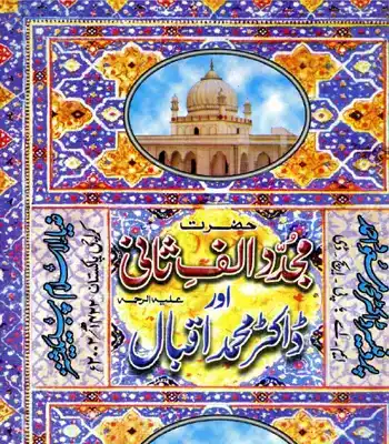 Hazrat Mujaddid Alif Sani Razi Allah Anhu | Ya Rasool Allah ﷺ