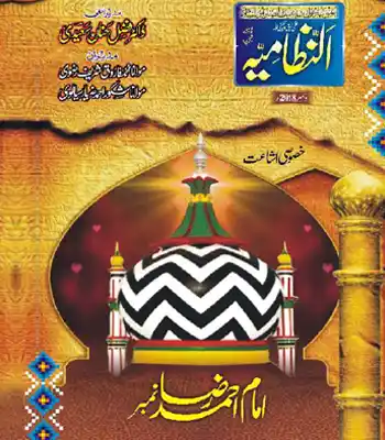 Imam Ahmad Raza Khan Barelvi Biography - Early Life & Religious ...